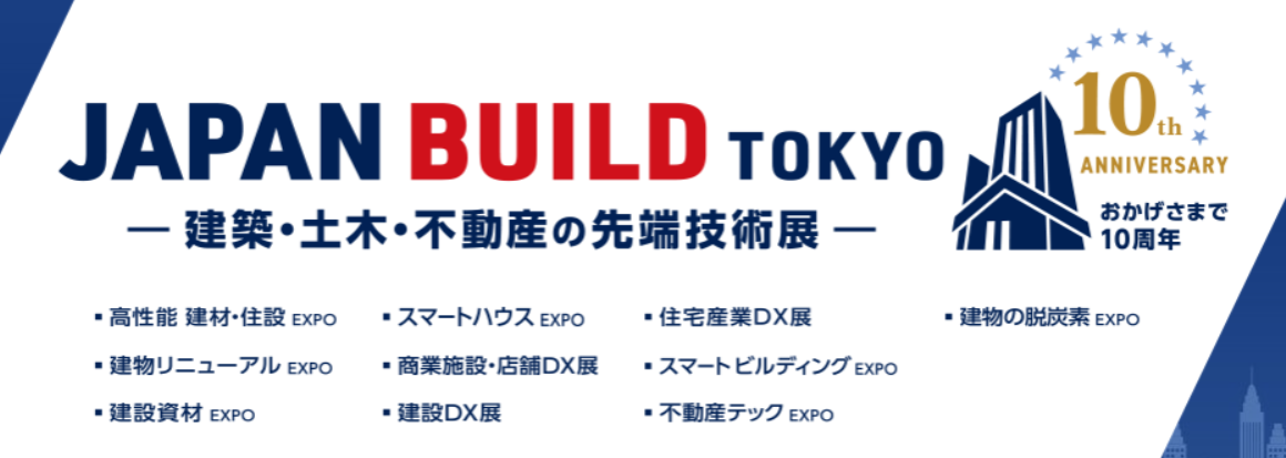 JAPAN BUILD TOKYO 第10回 IBMFブース | 一般社団法人 国際建材・設備産業協会